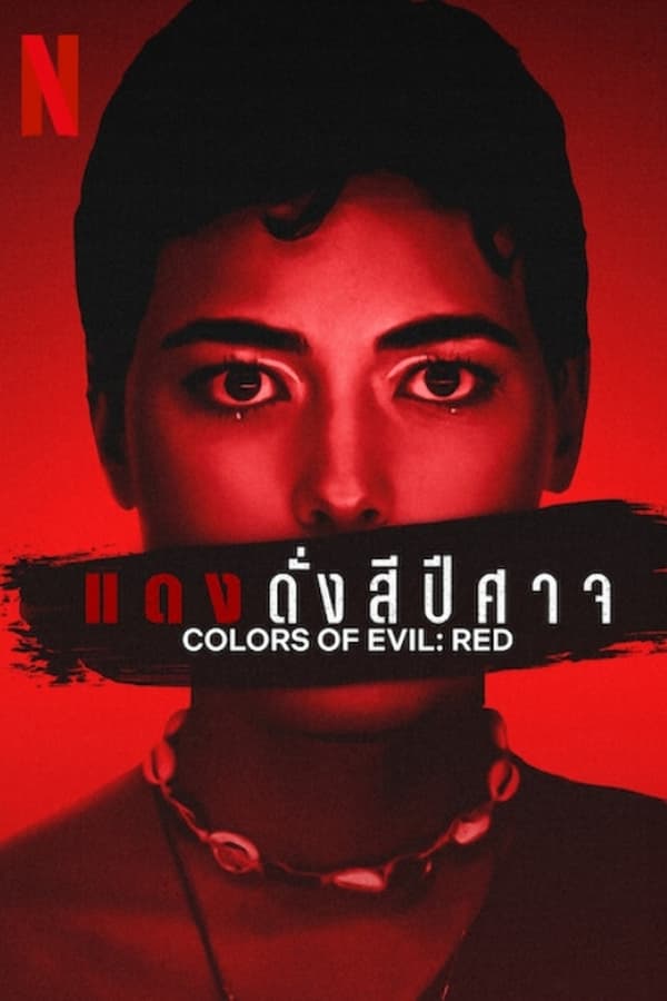 Colors of Evil: Red - Película 2024 - Cine.com